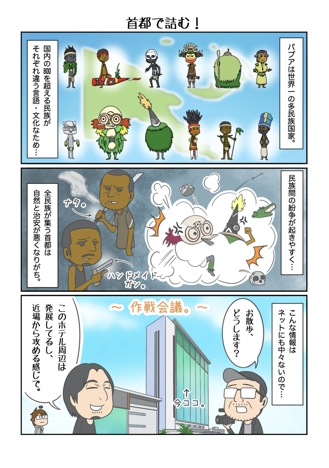 イッキ見！パプアに、ひろゆき置いてきた。 - パプアニューギニア JICA海外協力隊ブログ！(パプア服部くんのPNG日記)