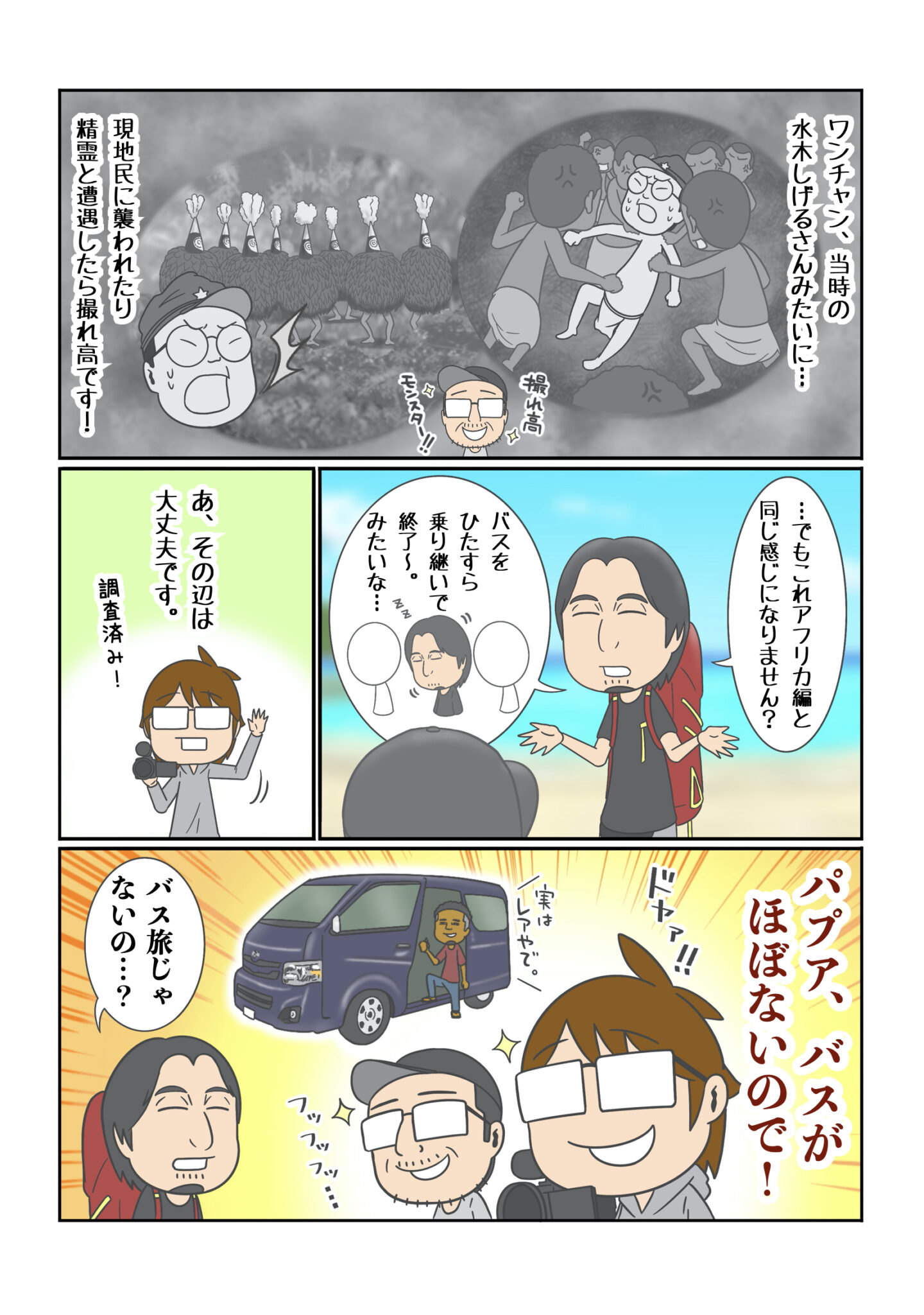 イッキ見！パプアに、ひろゆき置いてきた。 - パプアニューギニア JICA海外協力隊ブログ！(パプア服部くんのPNG日記)